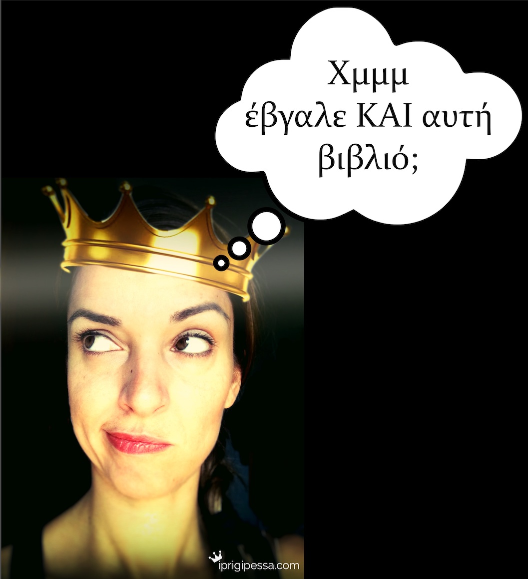 To vivlio mou - Η Πριγκιπεσσα των Βαλκανιων